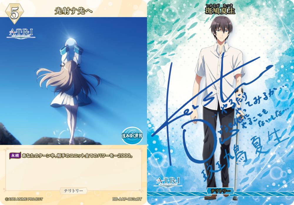 【楽天市場】【青箔サイン/パラレル】ビルディバイドTCG ブライト BB-AAP-003aBT 光射す先へ/斑鳩夏生 (BT ブライトテリトリー) ブースターパック アニメ ATRI My ...