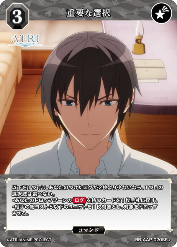 【楽天市場】【パラレル】ビルディバイドTCG ブライト BB-AAP-020SR＋ 重要な選択 (SR＋ スーパーレア) ブースターパック アニメ ATRI My Dear Moments ...