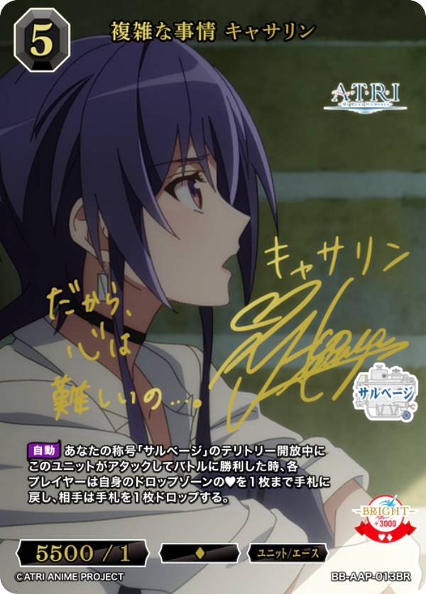 【楽天市場】【金箔サイン】ビルディバイドTCG ブライト BB-AAP-013BR 複雑な事情 キャサリン (BR ブライトレア) ブースターパック アニメ ATRI My Dear ...