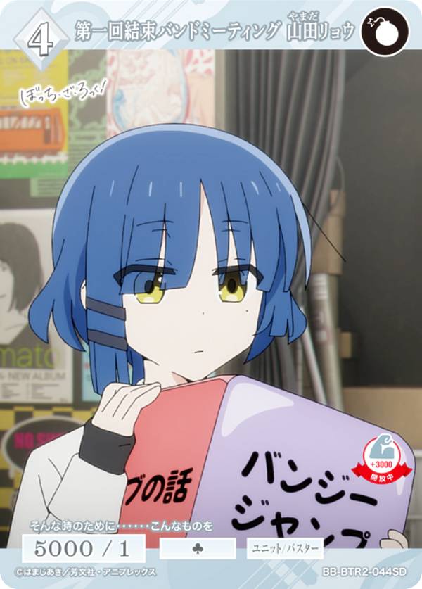 【楽天市場】ビルディバイドTCG ブライト BB-BTR2-044SD 第一回結束バンドミーティング 山田リョウ (SD) スターティングデッキ ぼっち・ざ・ろっく！：REALiZEホビー ...