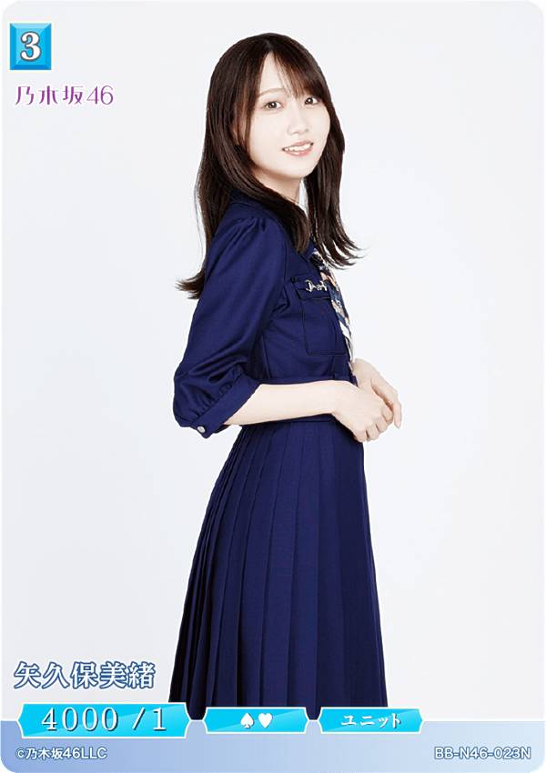 【楽天市場】ビルディバイドTCG ブライト BB-N46-023N 矢久保美緒 (N ノーマル) ブースターパック 乃木坂46：REALiZEホビー＆トレカ2号店