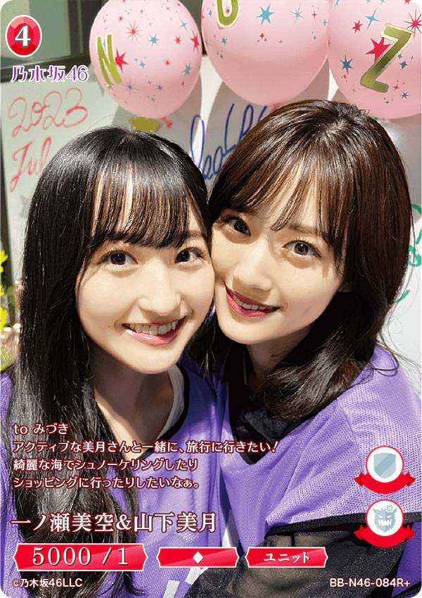 【楽天市場】【パラレル】ビルディバイドTCG ブライト BB-N46-084R＋ 一ノ瀬美空＆山下美月 (R＋ レア) ブースターパック 乃木坂46：REALiZEホビー＆トレカ2号店