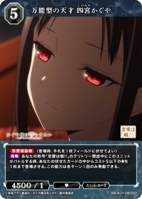 【楽天市場】ビルディバイドTCG ブライト BB-KGY-083SD 万能型の天才 四宮かぐや (SD) スターティングデッキ アニメ かぐや様は告らせたい シリーズ：REALiZEホビー ...