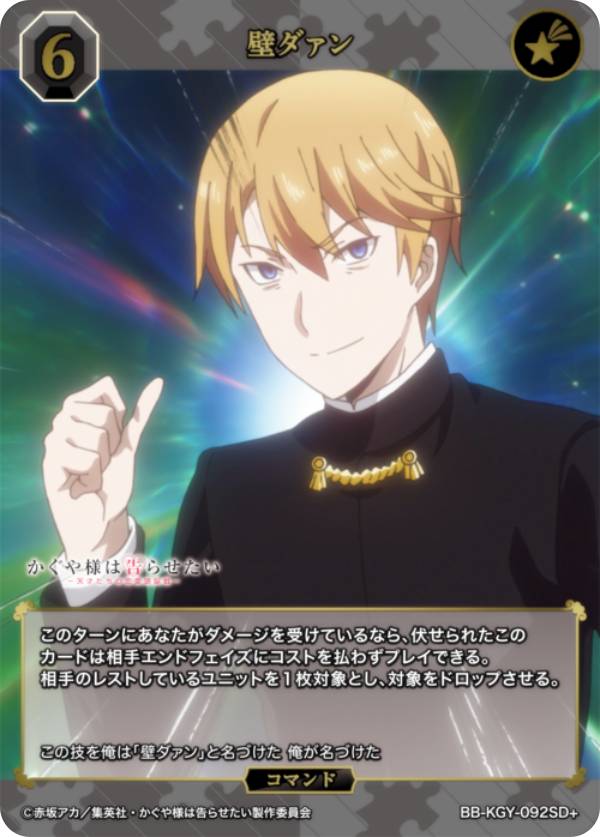 【楽天市場】【パラレル】ビルディバイドTCG ブライト BB-KGY-092SD＋ 壁ダァン (SD) スターティングデッキ アニメ かぐや様は告らせたい シリーズ：REALiZEホビー＆トレカ2号店