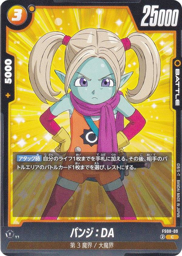 【楽天市場】ドラゴンボールスーパーカードゲーム FS08-09 パンジ：DA (C コモン) フュージョンワールド スタートデッキ -ベジータ(ミニ) 超サイヤ人3-：REALiZEホビー ...