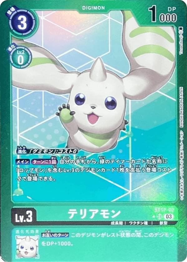 【楽天市場】【パラレル】デジモンカードゲーム ST17-02 テリアモン (SR スーパーレア) アドバンスデッキ ダブルタイフーン (ST-17) シークレットパック収録：REALiZE ...