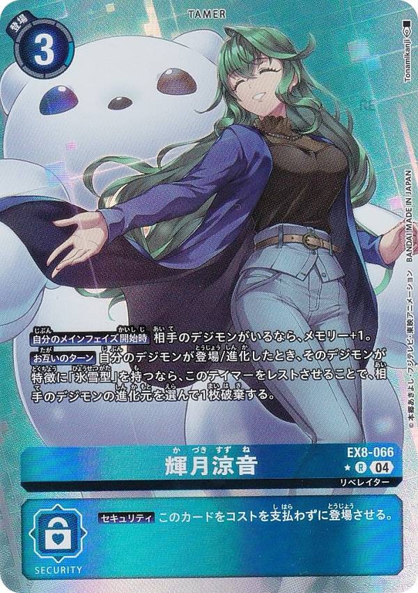 【楽天市場】【パラレル】デジモンカードゲーム EX8-066 輝月涼音 (R レア) エクストラブースター CHAIN OF LIBERATION (EX-08)：REALiZEホビー＆トレカ2号店