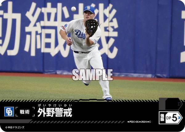 【楽天市場】ドリームオーダー CBP02/PDO-05 外野警戒 中日ドラゴンズ (C コモン) プロ野球カードゲーム セ・リーグ ブースターパック 2024 Vol.2：REALiZEホビー ...