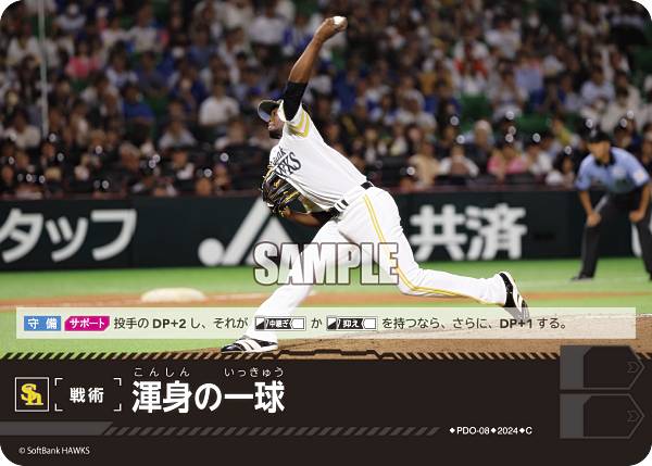 【楽天市場】ドリームオーダー PBP02/PDO-08 渾身の一球 福岡ソフトバンクホークス (C コモン) プロ野球カードゲーム パ・リーグ ブースターパック 2024 Vol.2 ...