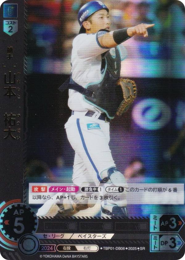 【楽天市場】ドリームオーダー TBP01-DB06 山本 祐大 横浜DeNAベイスターズ (SR スーパーレア) プロ野球カードゲーム 球団ブースター 躍進の星：REALiZEホビー＆トレカ2号店