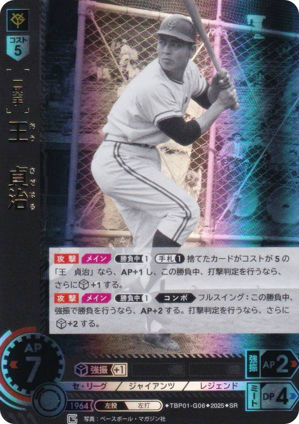 【楽天市場】ドリームオーダー TBP01-G06 王 貞治 読売ジャイアンツ (SR スーパーレア) プロ野球カードゲーム 球団ブースター 勇壮の巨人：REALiZEホビー＆トレカ2号店