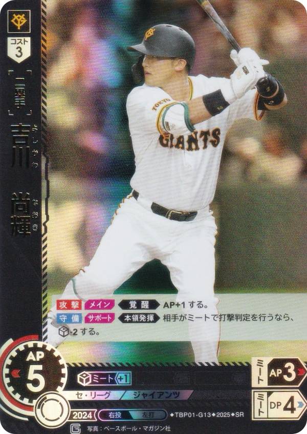 【楽天市場】ドリームオーダー TBP01-G13 吉川 尚輝 読売ジャイアンツ (SR スーパーレア) プロ野球カードゲーム 球団ブースター 勇壮の巨人：REALiZEホビー＆トレカ2号店
