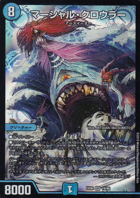 【楽天市場】デュエルマスターズ DMEX06 19/98 マーシャル・クロウラー (SR スーパーレア) 絶対王者!! デュエキングパック (DMEX-06)：REALiZEホビー＆トレカ2号店