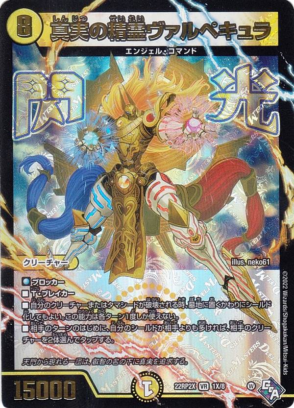 【楽天市場】【アドレナリンXver】デュエルマスターズ DM22RP2X 1X/74 真実の精霊ヴァルペキュラ (VR ベリーレア) ゴッド・オブ・アビス 第2弾 轟炎の竜皇 超刺激パック ...