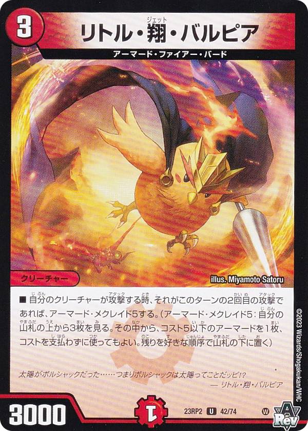 【楽天市場】デュエルマスターズ DM23RP2 42/74 リトル・翔・バルピア (U アンコモン) アビス・レボリューション 第2弾 忍邪乱武 (DM23-RP2)：REALiZEホビー ...