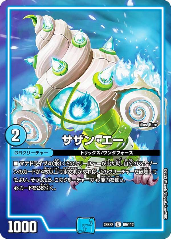 【楽天市場】デュエルマスターズ DM23EX2 69/112 サザン・エー (U アンコモン) 頂上決戦!!デュエキングMAX 2023 (DM23-EX2)：REALiZEホビー＆トレカ2号店