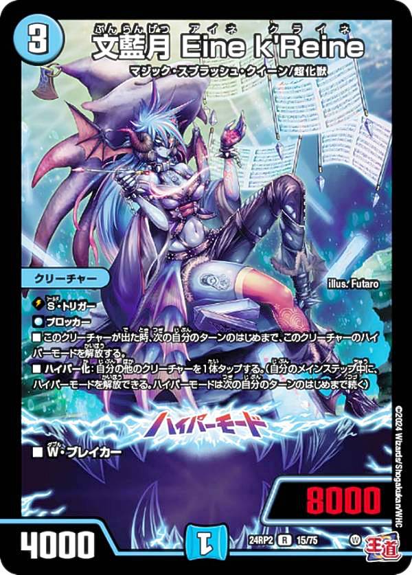 【楽天市場】デュエルマスターズ DM24RP2 15/75 文藍月 Eine k'Reine (R レア) 王道篇第2弾 カイザー・オブ・ハイパードラゴン (DM24-RP2)：REALiZE ...