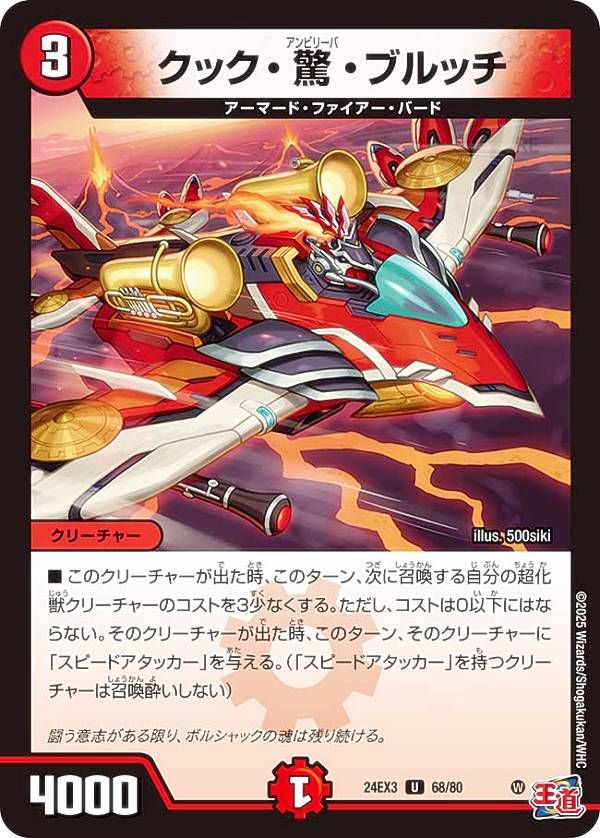 【楽天市場】【ホイル版】デュエルマスターズ DM24EX3 68/80 クック・驚・ブルッチ (U アンコモン) 刺激爆発デュエナマイトパック (DM24-EX3)：REALiZEホビー＆トレカ2号店