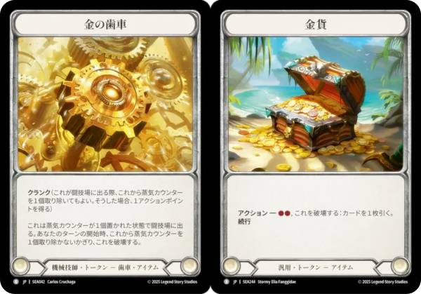 【楽天市場】フレッシュ＆ブラッド SEA JP 042/244 金の歯車 / 金貨 (日本語版 B ベーシック) Flesh and Blood 蒼海の秘宝：REALiZEホビー＆トレカ2号店