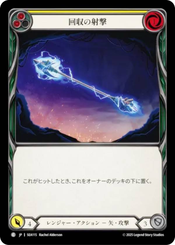 【楽天市場】フレッシュ＆ブラッド SEA JP 115 回収の射撃 (日本語版 C コモン) Flesh and Blood 蒼海の秘宝：REALiZEホビー＆トレカ2号店