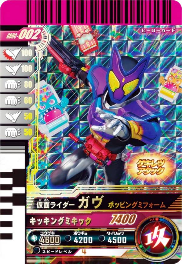 【楽天市場】仮面ライダーバトル ガンバレジェンズ CBRC-002 仮面ライダーガヴ ポッピングミフォーム (☆☆☆☆☆) ガンバライドクロニクル ブースター：REALiZEホビー＆トレカ2号店