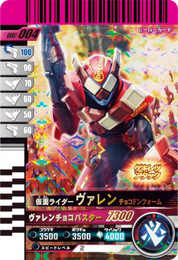 【楽天市場】仮面ライダーバトル ガンバレジェンズ CBRC-004 仮面ライダーヴァレン チョコドンフォーム (☆☆☆☆) ガンバライドクロニクル ブースター：REALiZEホビー＆トレカ2号店