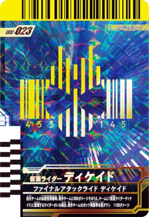 【楽天市場】仮面ライダーバトル ガンバレジェンズ GBRC-023 仮面ライダーディケイド (☆☆☆) ガンバライドクロニクル ブースター：REALiZEホビー＆トレカ2号店