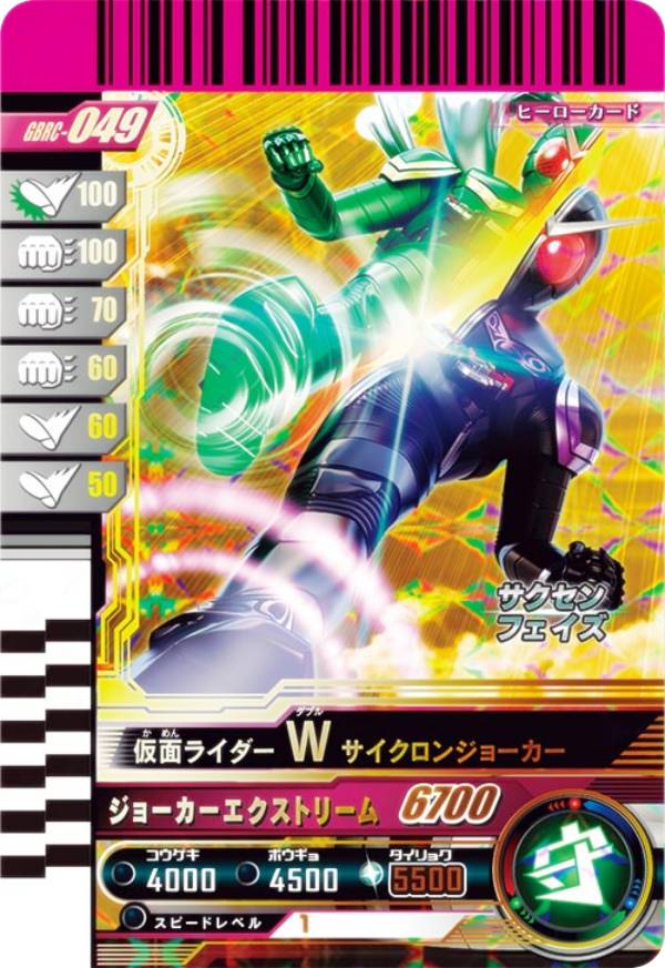 【楽天市場】仮面ライダーバトル ガンバレジェンズ GBRC-049 仮面ライダーW サイクロンジョーカー (LR レジェンドレア/☆☆☆☆☆) ガンバライドクロニクル2 ブースター ...