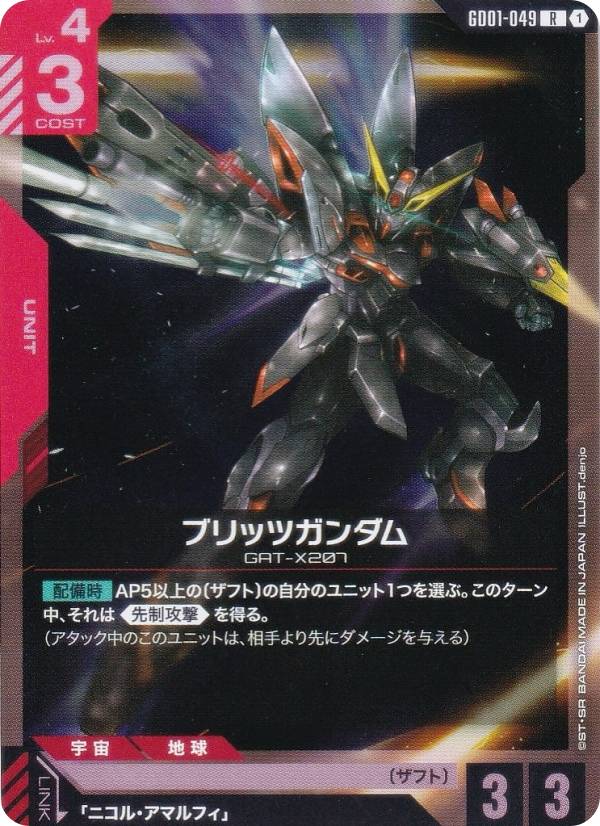 【楽天市場】ガンダムカードゲーム GD01-049 ブリッツガンダム (R レア) ブースターパック Newtype Rising：REALiZEホビー＆トレカ2号店