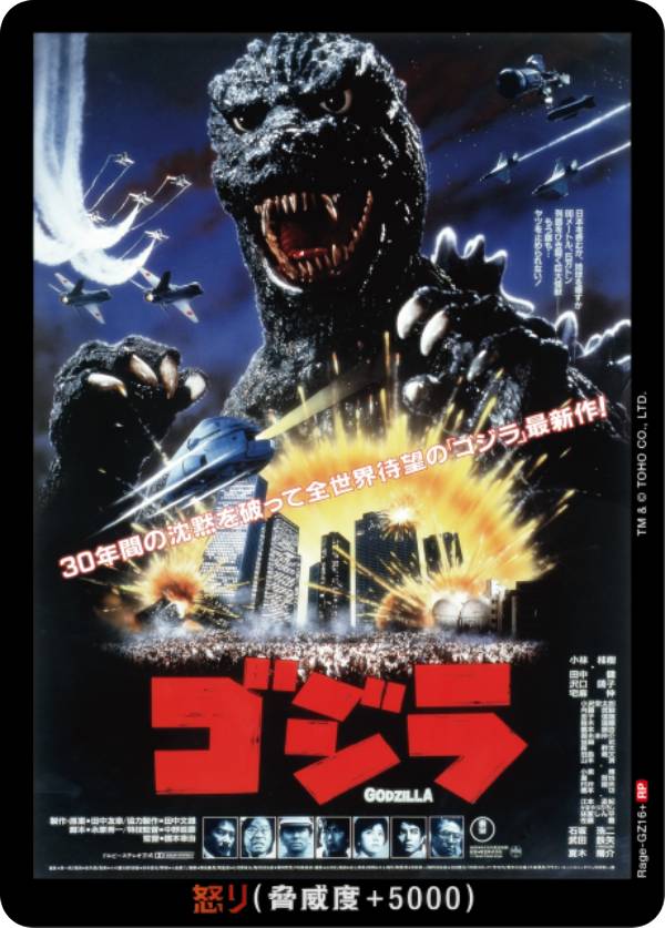【楽天市場】【パラレル】ゴジラカードゲーム SD02/Rage-GZ16＋ ゴジラ (RP レアポスター) スタートデッキ 平成・VSシリーズ (ゴジカ)：REALiZEホビー＆トレカ2号店