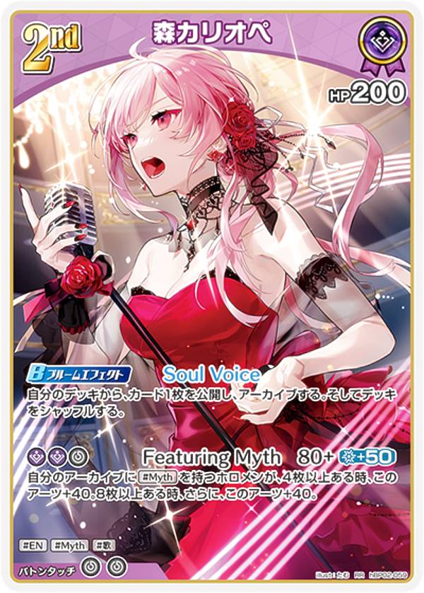 【楽天市場】ホロライブオフィシャルカードゲーム hBP02-059 森カリオペ (RR ダブルレア) ブースターパック クインテットスペクトラム (ホロライブOCG)：REALiZEホビー ...