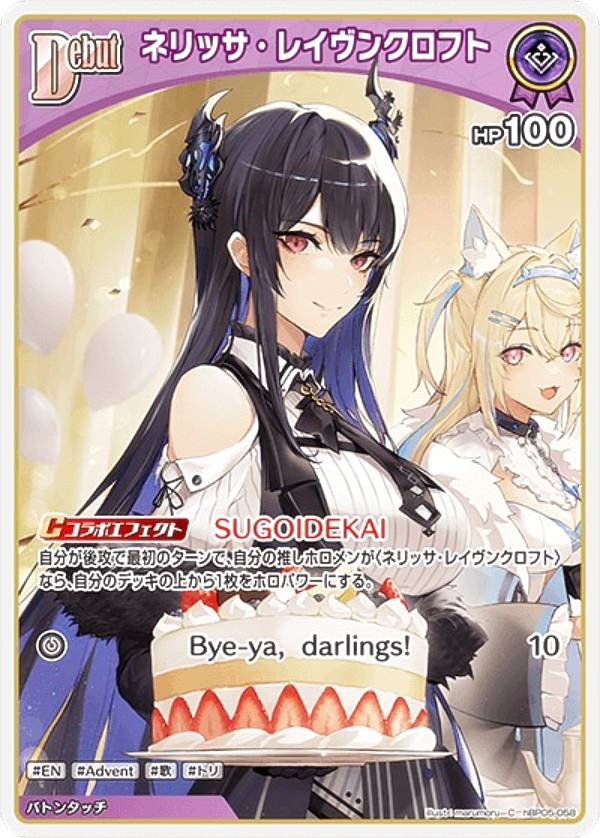 【楽天市場】ホロライブオフィシャルカードゲーム hBP05-058 ネリッサ・レイヴンクロフト (C コモン) ブースターパック エンチャントレガリア (ホロライブOCG)：REALiZE ...