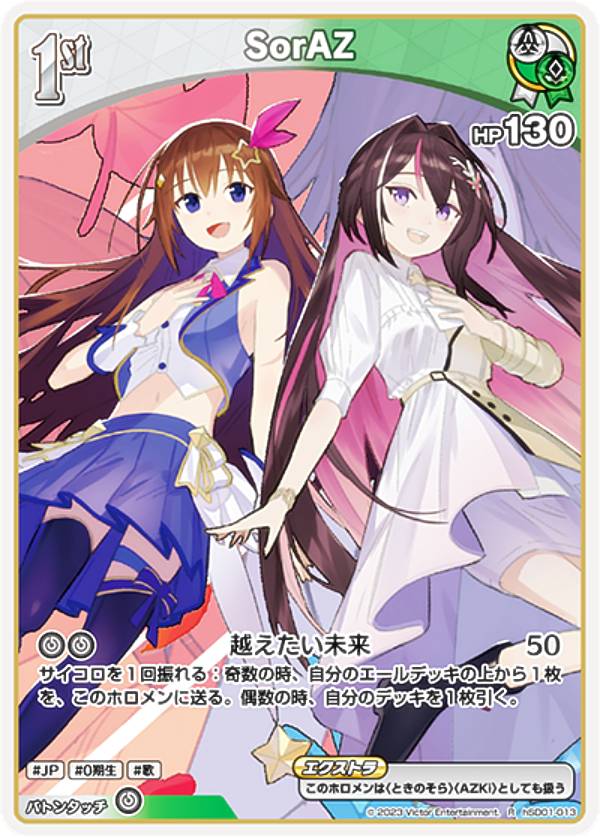 【楽天市場】ホロライブオフィシャルカードゲーム hSD01-013 SorAZ (R レア) スタートデッキ ときのそら&AZKi (ホロライブOCG)：REALiZEホビー＆トレカ2号店