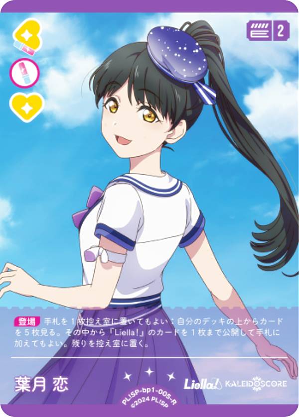 【楽天市場】ラブライブ！オフィシャルカードゲーム PL!SP-bp1-005-R 葉月 恋 (R レア) ブースターパック vol.1 (ラブカ)：REALiZEホビー＆トレカ2号店