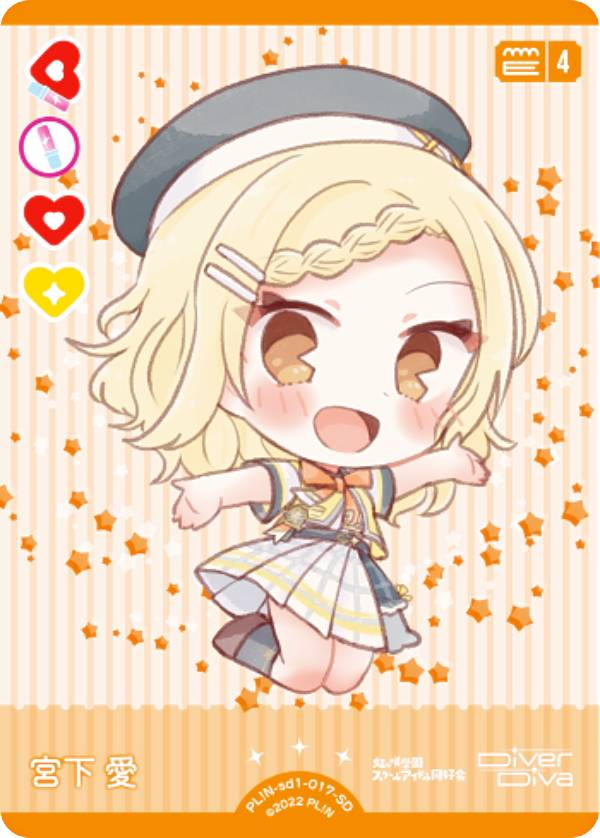 【楽天市場】ラブライブ！オフィシャルカードゲーム PL!N-sd1-017-SD 宮下 愛 (SD) スタートデッキ ラブライブ！虹ヶ咲学園スクールアイドル同好会 (ラブカ)：REALiZE ...