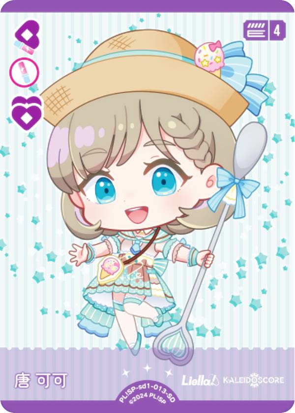 【楽天市場】ラブライブ！オフィシャルカードゲーム PL!SP-sd1-013-SD 唐 可可 (SD) スタートデッキ ラブライブ！スーパースター!! (ラブカ)：REALiZEホビー＆トレカ2号店