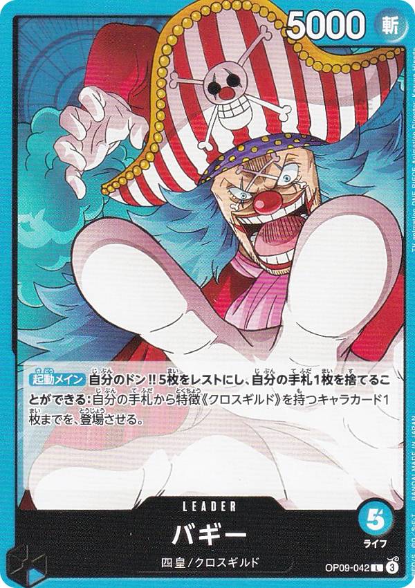 【楽天市場】ワンピースカードゲーム OP09-042 バギー (L リーダーカード) ブースターパック 新たなる皇帝 (OP-09 ...