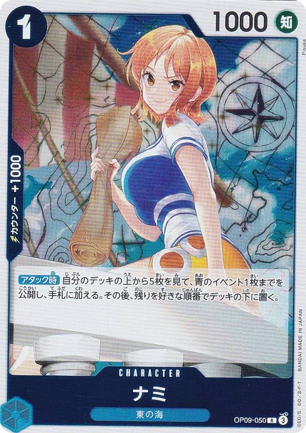 【楽天市場】ワンピースカードゲーム OP09-050 ナミ (R レア) ブースターパック 新たなる皇帝 (OP-09)：REALiZEホビー ...
