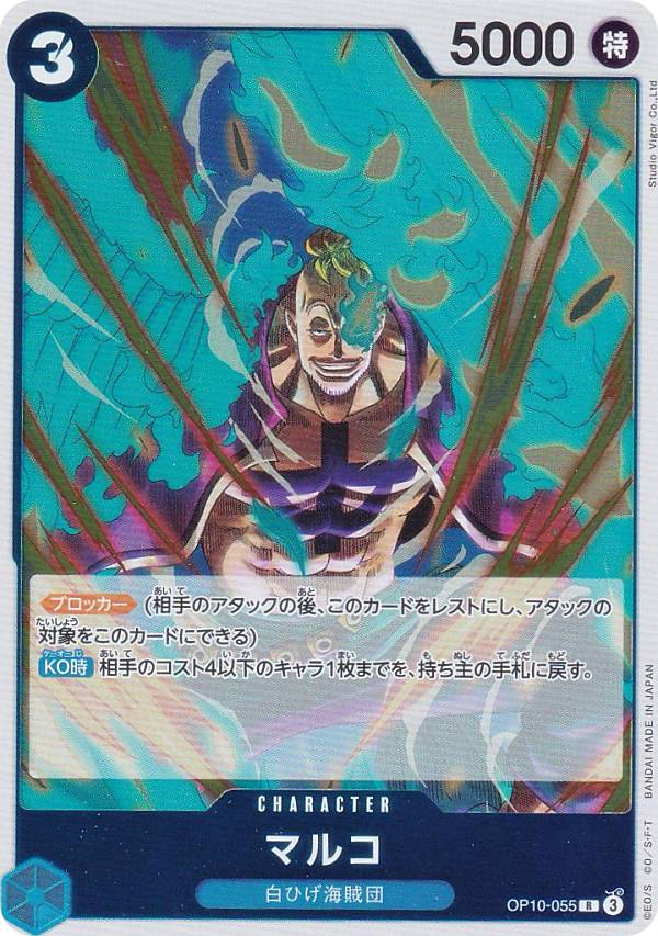 【楽天市場】ワンピースカードゲーム OP10-055 マルコ (R レア) ブースターパック 王族の血統 (OP-10)：REALiZEホビー＆トレカ2号店
