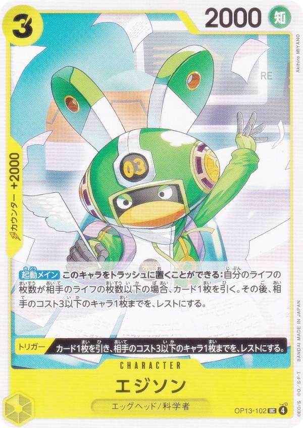 【楽天市場】ワンピースカードゲーム OP13-102 エジソン (UC アンコモン) ブースターパック 受け継がれる意志 (OP-13)：REALiZEホビー＆トレカ2号店