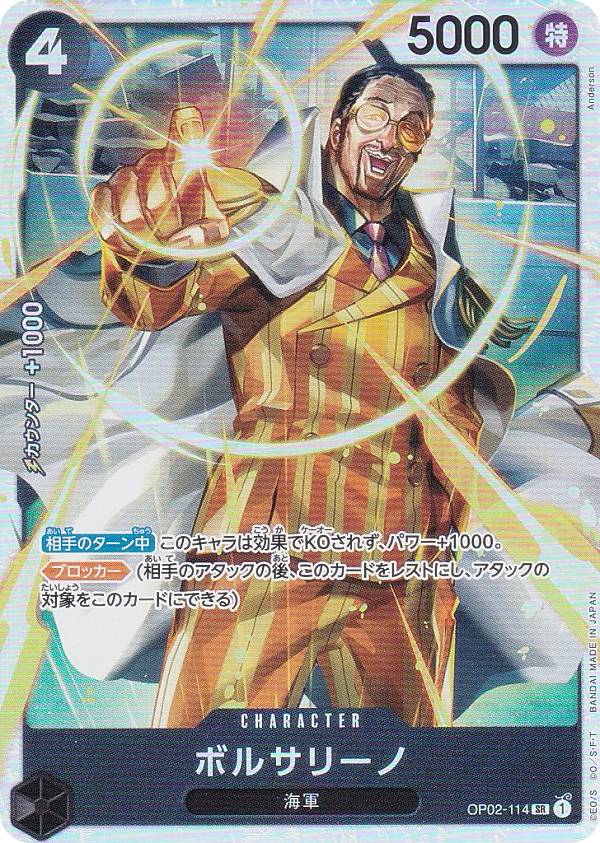 【楽天市場】ワンピースカードゲーム PRB01/OP02-114 ボルサリーノ (SR スーパーレア) プレミアムブースター ONE ...