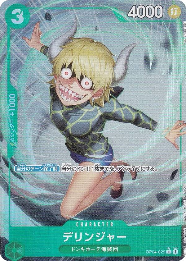 【楽天市場】【パラレル】ワンピースカードゲーム PRB01/OP04-029 デリンジャー (C コモン) プレミアムブースター ONE PIECE CARD THE BEST (PRB-01 ...