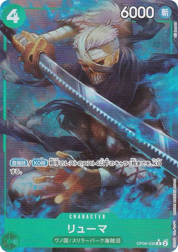【楽天市場】【パラレル】ワンピースカードゲーム PRB01/OP06-036 リューマ (R レア) プレミアムブースター ONE PIECE ...