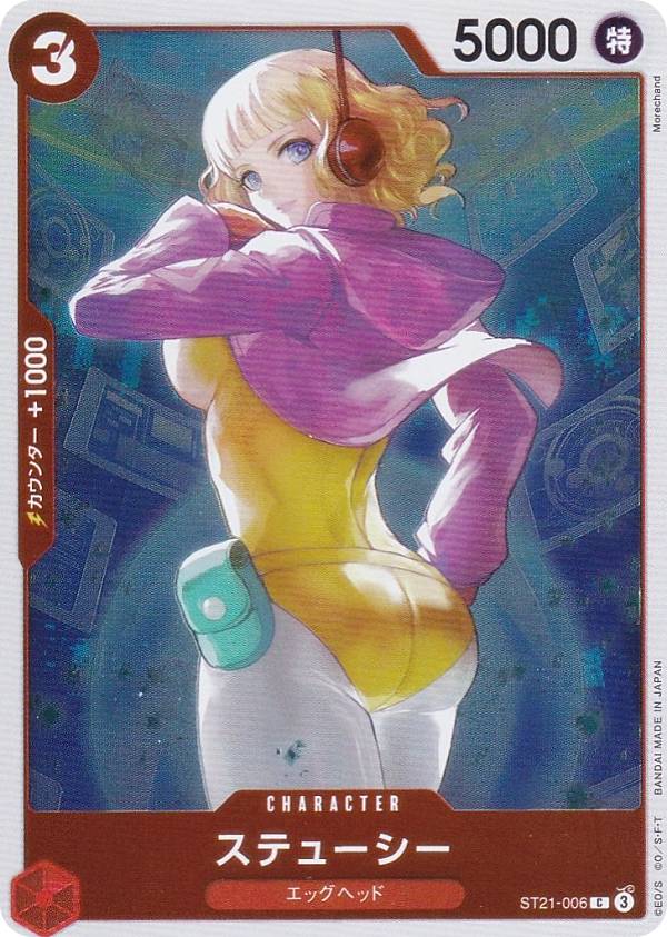 【楽天市場】ワンピースカードゲーム ST21-006 ステューシー (C コモン) スタートデッキEX ギア5 (ST-21)：REALiZEホビー＆トレカ2号店