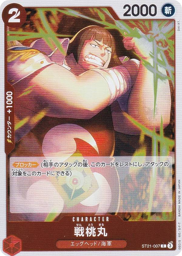 【楽天市場】ワンピースカードゲーム ST21-007 戦桃丸 (C コモン) スタートデッキEX ギア5 (ST-21)：REALiZEホビー＆トレカ2号店