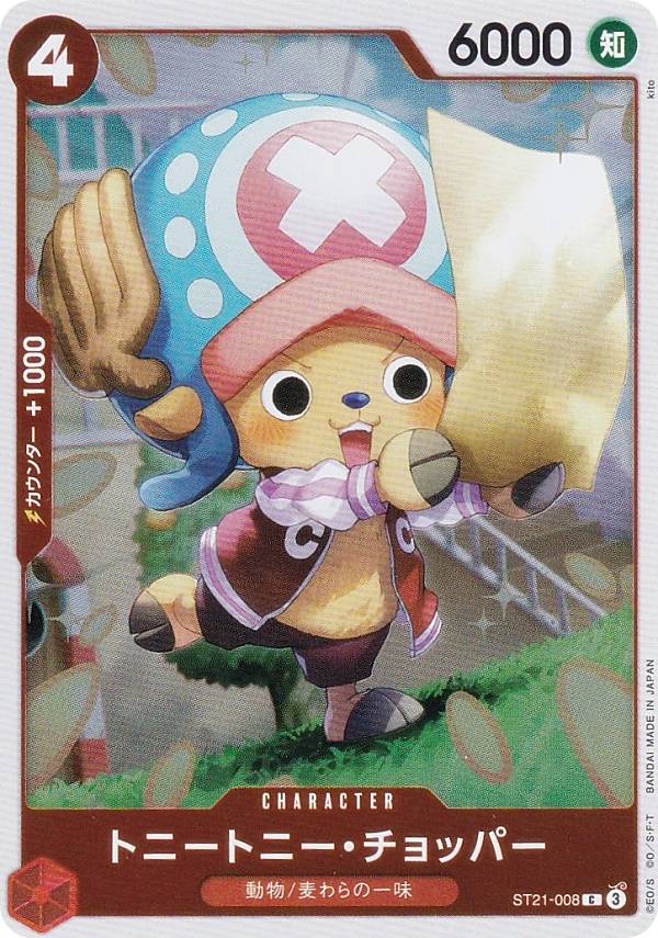 【楽天市場】ワンピースカードゲーム ST21-008 トニートニー・チョッパー (C コモン) スタートデッキEX ギア5 (ST-21)：REALiZEホビー＆トレカ2号店