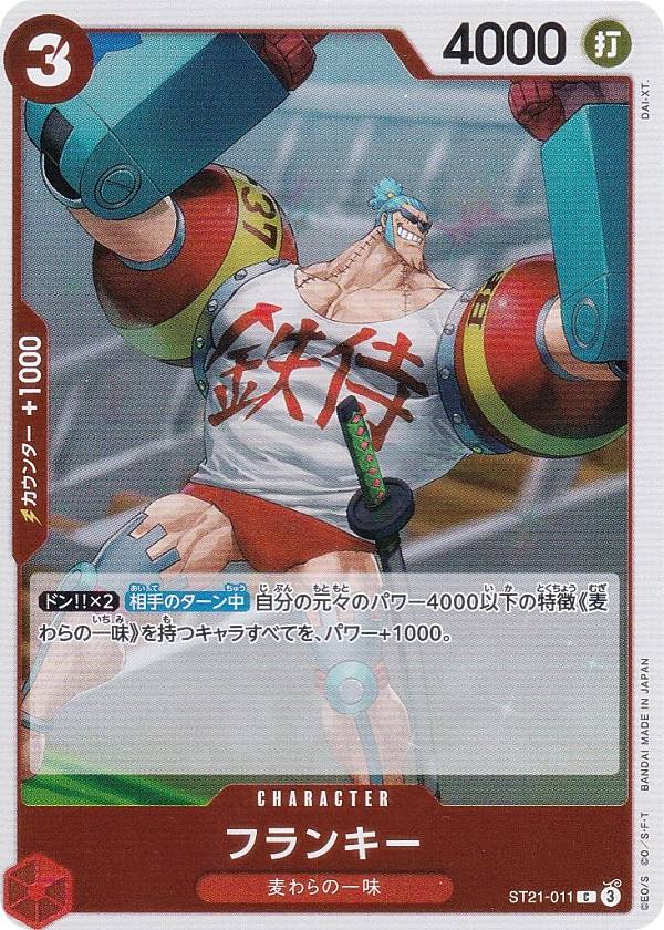 【楽天市場】ワンピースカードゲーム ST21-011 フランキー (C コモン) スタートデッキEX ギア5 (ST-21)：REALiZEホビー＆トレカ2号店