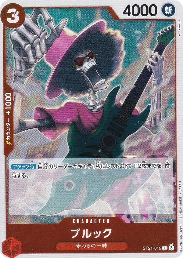 【楽天市場】ワンピースカードゲーム ST21-012 ブルック (C コモン) スタートデッキEX ギア5 (ST-21)：REALiZEホビー＆トレカ2号店