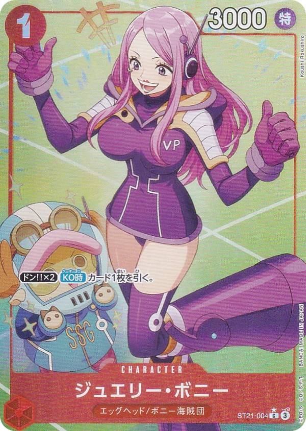 【楽天市場】【パラレル】ワンピースカードゲーム ST21-004 ジュエリー・ボニー (C コモン) スタートデッキEX ギア5 (ST-21)：REALiZEホビー＆トレカ2号店