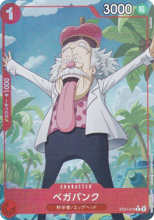 【楽天市場】【パラレル】ワンピースカードゲーム ST21-013 ベガパンク (C コモン) スタートデッキEX ギア5 (ST-21)：REALiZEホビー＆トレカ2号店